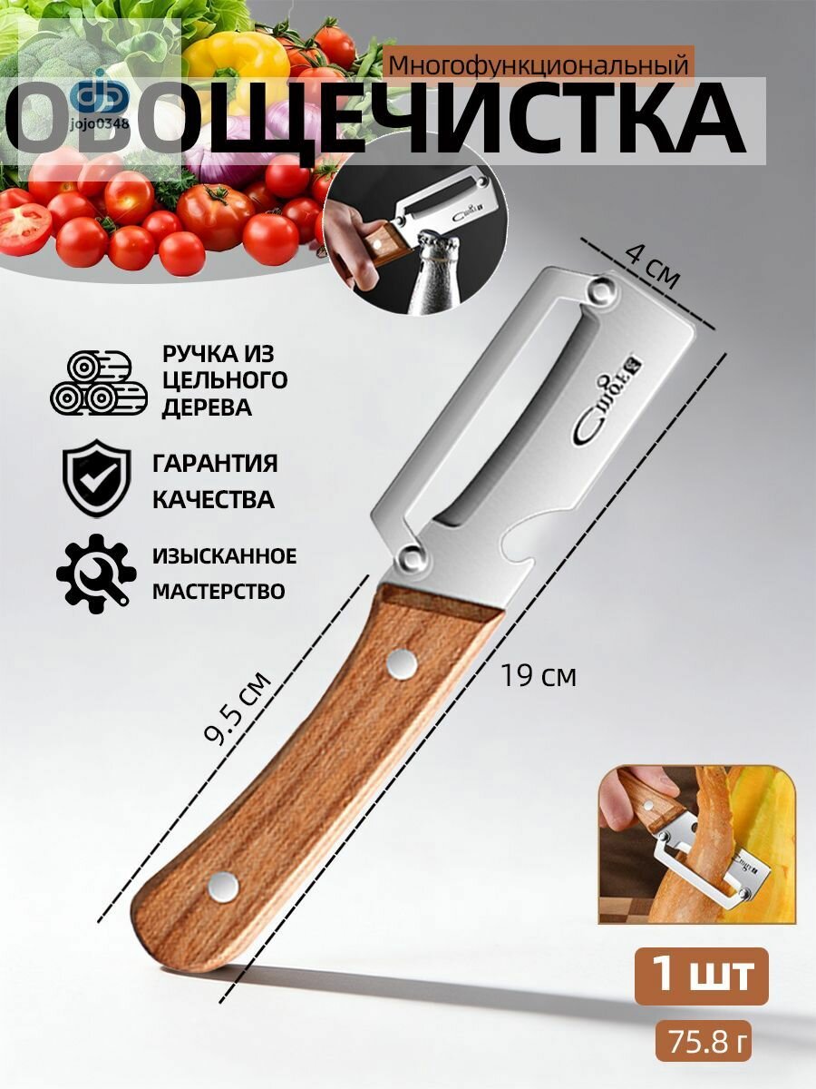 Фрукто-овощечистка