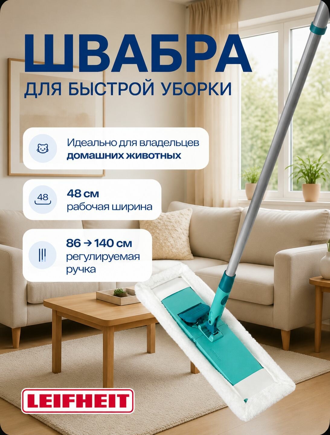 Швабра для мытья полов Leifheit Classic с телескопической ручкой и сменной насадкой