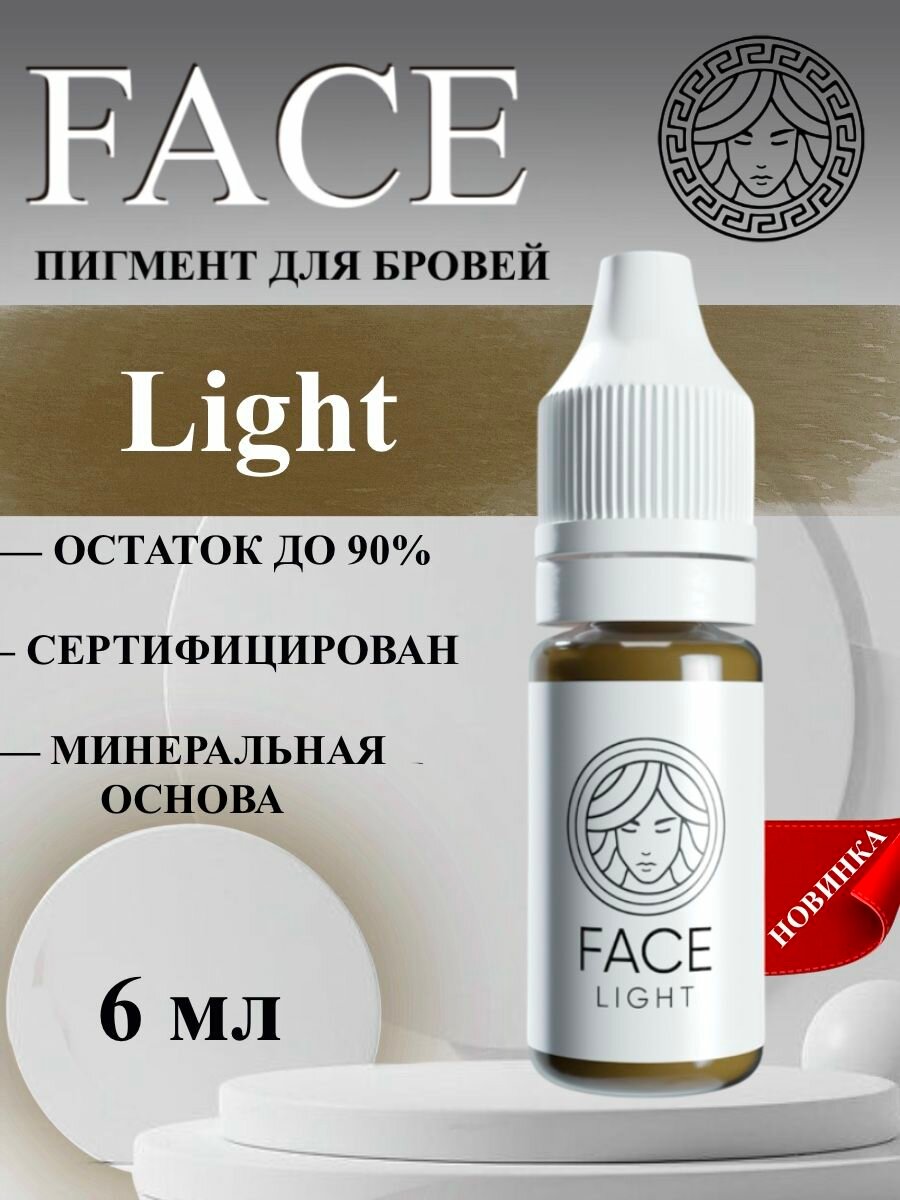 FACE Brows "Light", 6 мл пигмент для татуажа бровей. Минеральный пигмент для перманентного макияжа