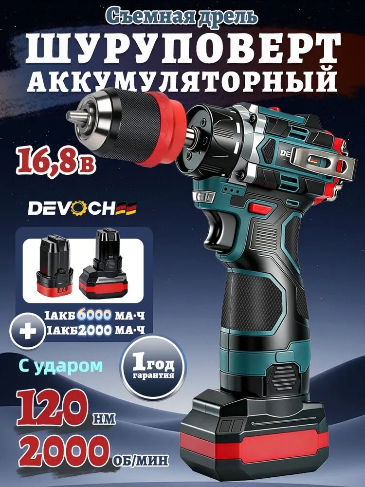 Дрель-шуруповерт, 16.8 В, 120 Нм, 2 АКБ