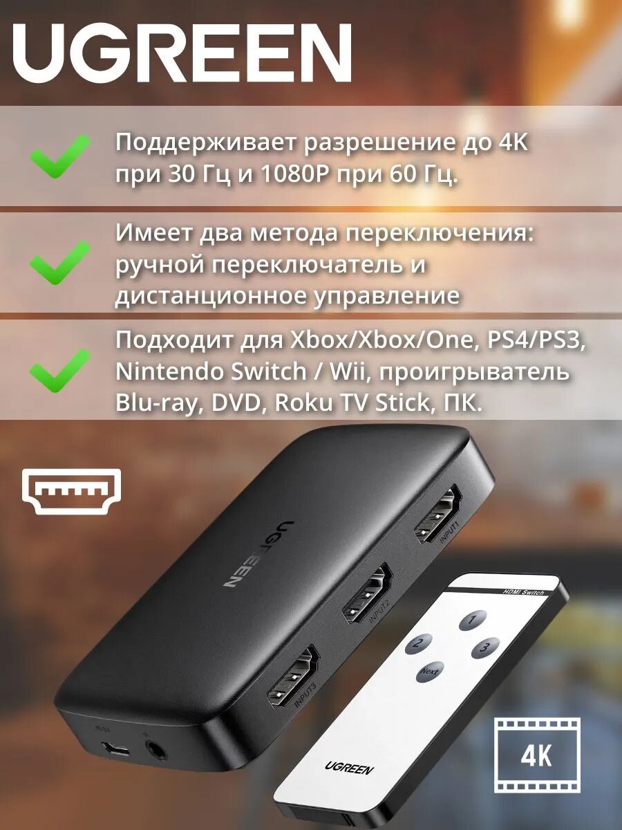 Переключатель Ugreen CM332 (80125) 3xHDMI 1.4, 4K, с пультом дистанционного управления
