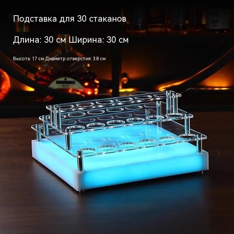 Подставка для рюмок светящаяся акриловая для 30 штук, 30х30х17 см