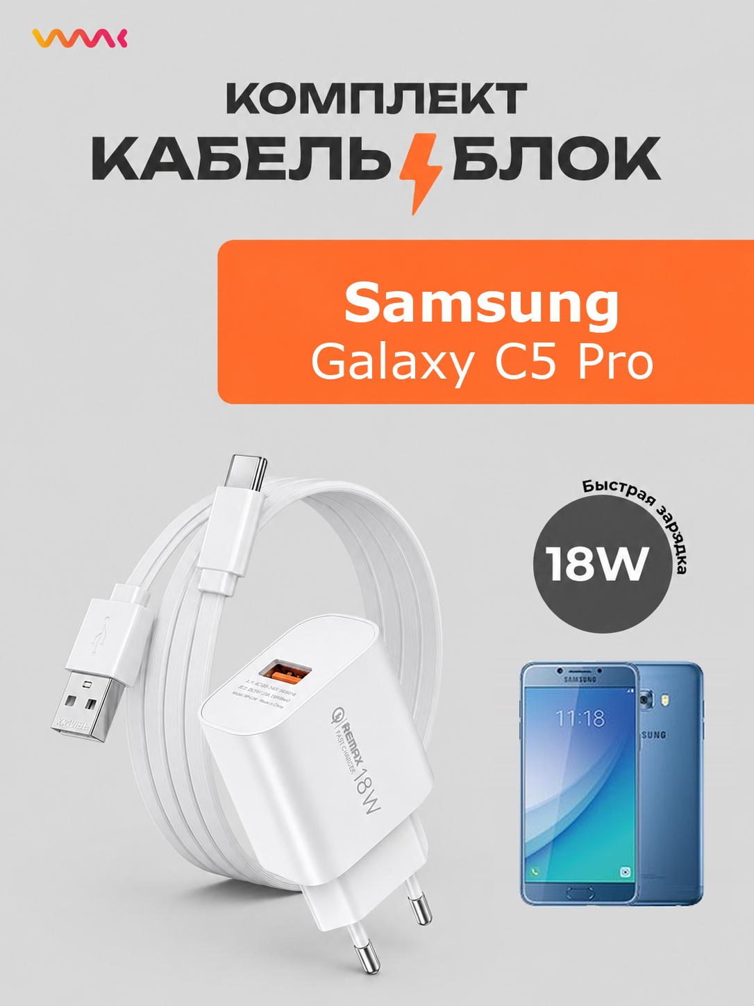 Комплект зарядного устройства (зарядка) для Samsung Galaxy C5 Pro блок питания (адаптер) и кабель (провод)