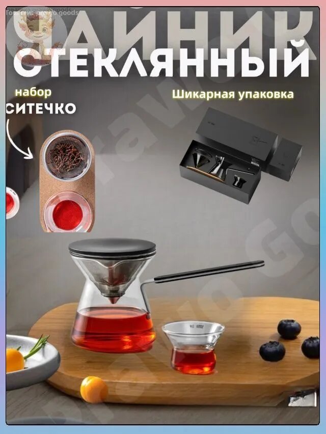 Чайник заварочный "chahu" со стеклянным ситечком 300 мл, подарочный набор