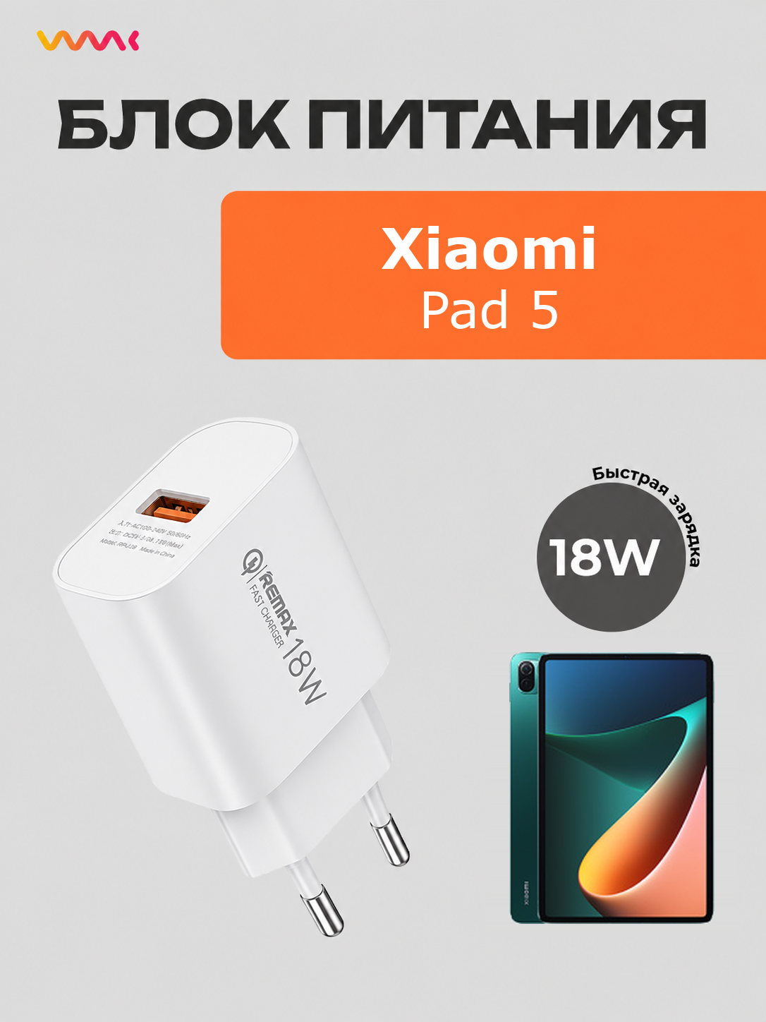 Зарядка для питания для планшета Xiaomi Pad 5
