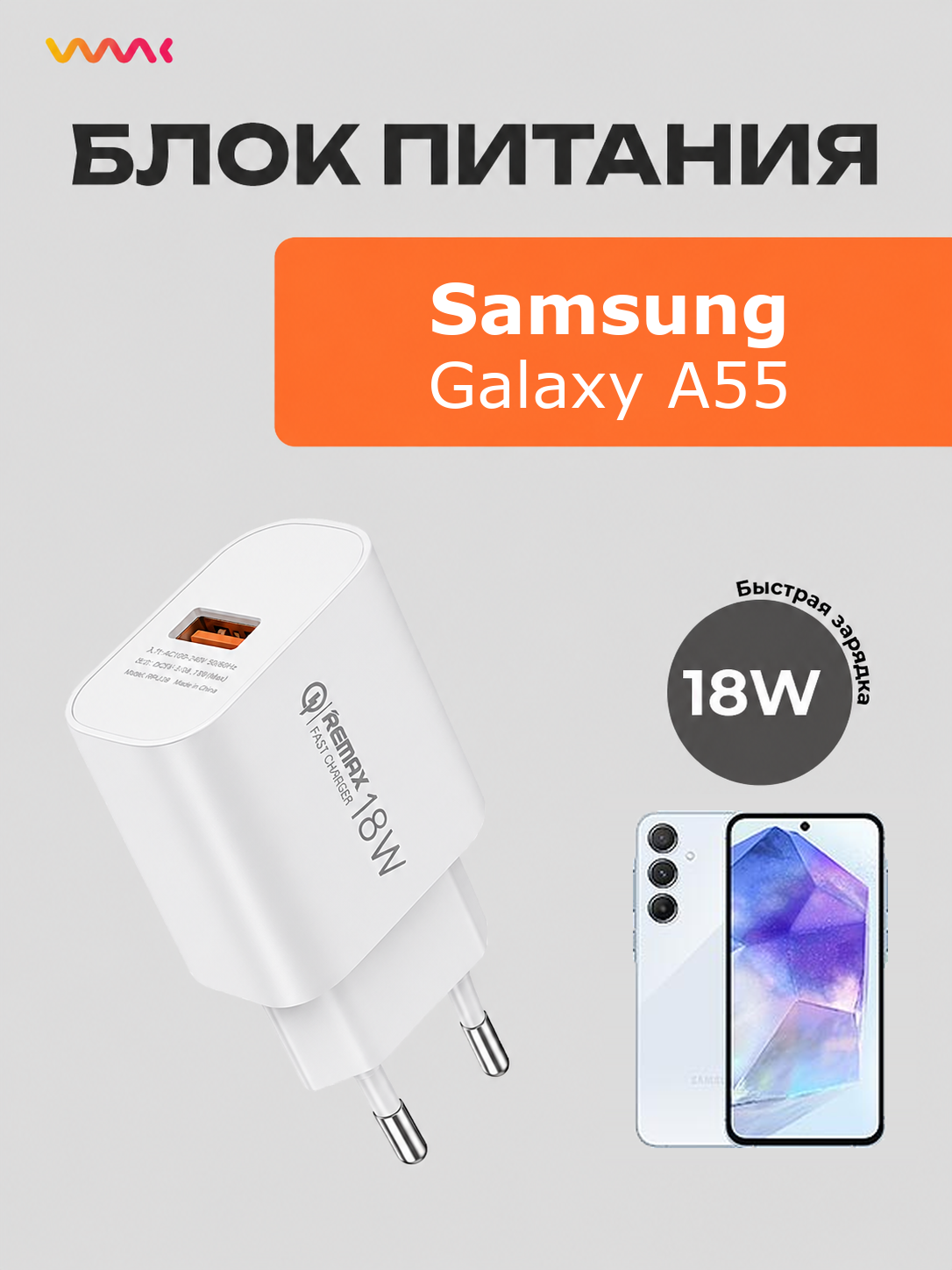 Блок питания для Samsung Galaxy A55. Адаптер для Samsung Galaxy A55.