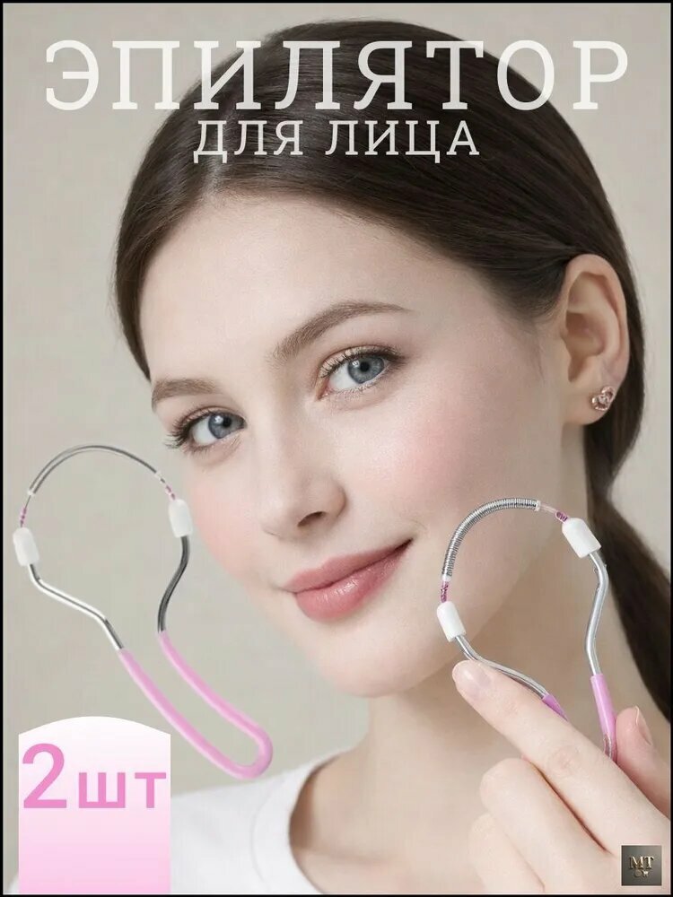 Эпилятор для лица, женский, с пружиной, нержавеющая сталь, многоразовый, розовый