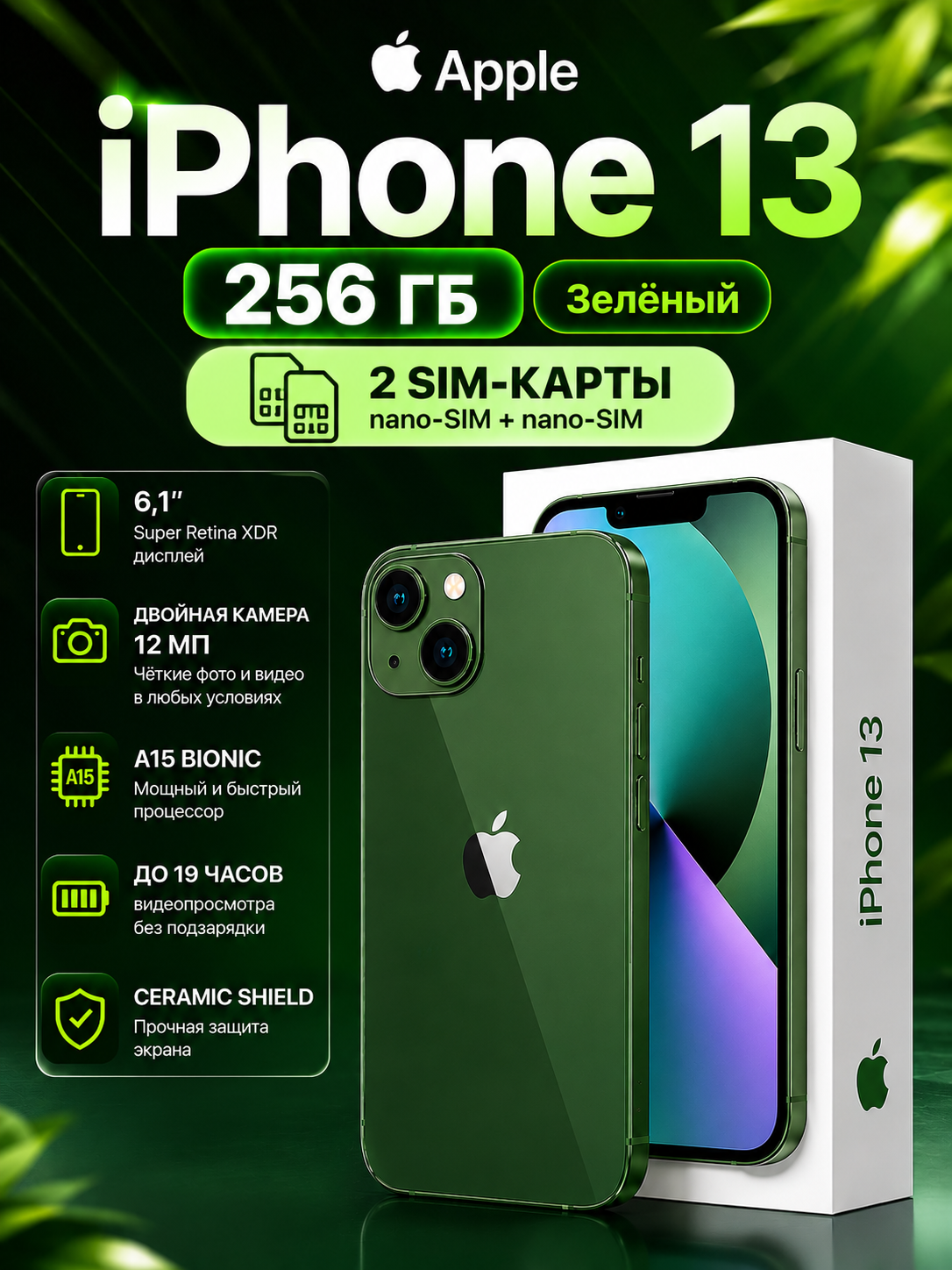 Смартфон Apple iPhone 13 256 ГБ, Dual: nano SIM + eSIM, Альпийский зеленыйГарантия 365 дней+ прекрасный подарок