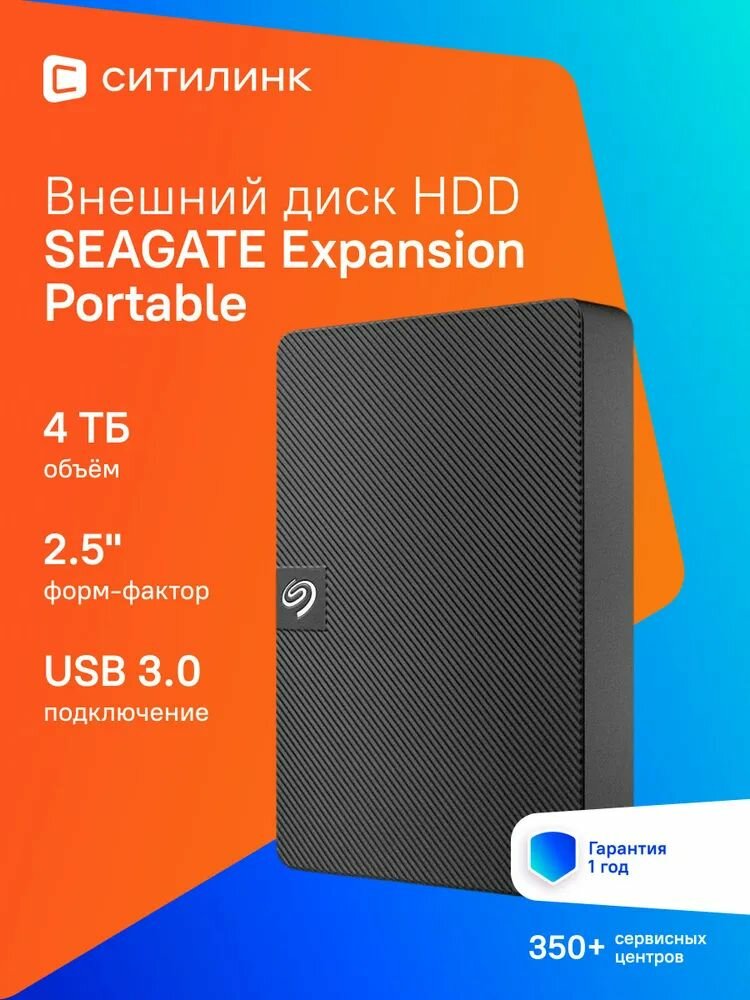 Seagate 4 ТБ Внешний жесткий диск STKM4000400 (STKM4000400), черный