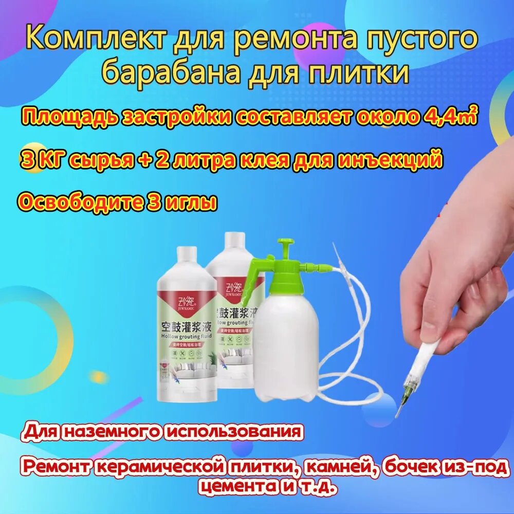 Клей для ремонта пустот под плиткой и керамогранитом, набор с нагнетательным бачком и иглами, без демонтажа