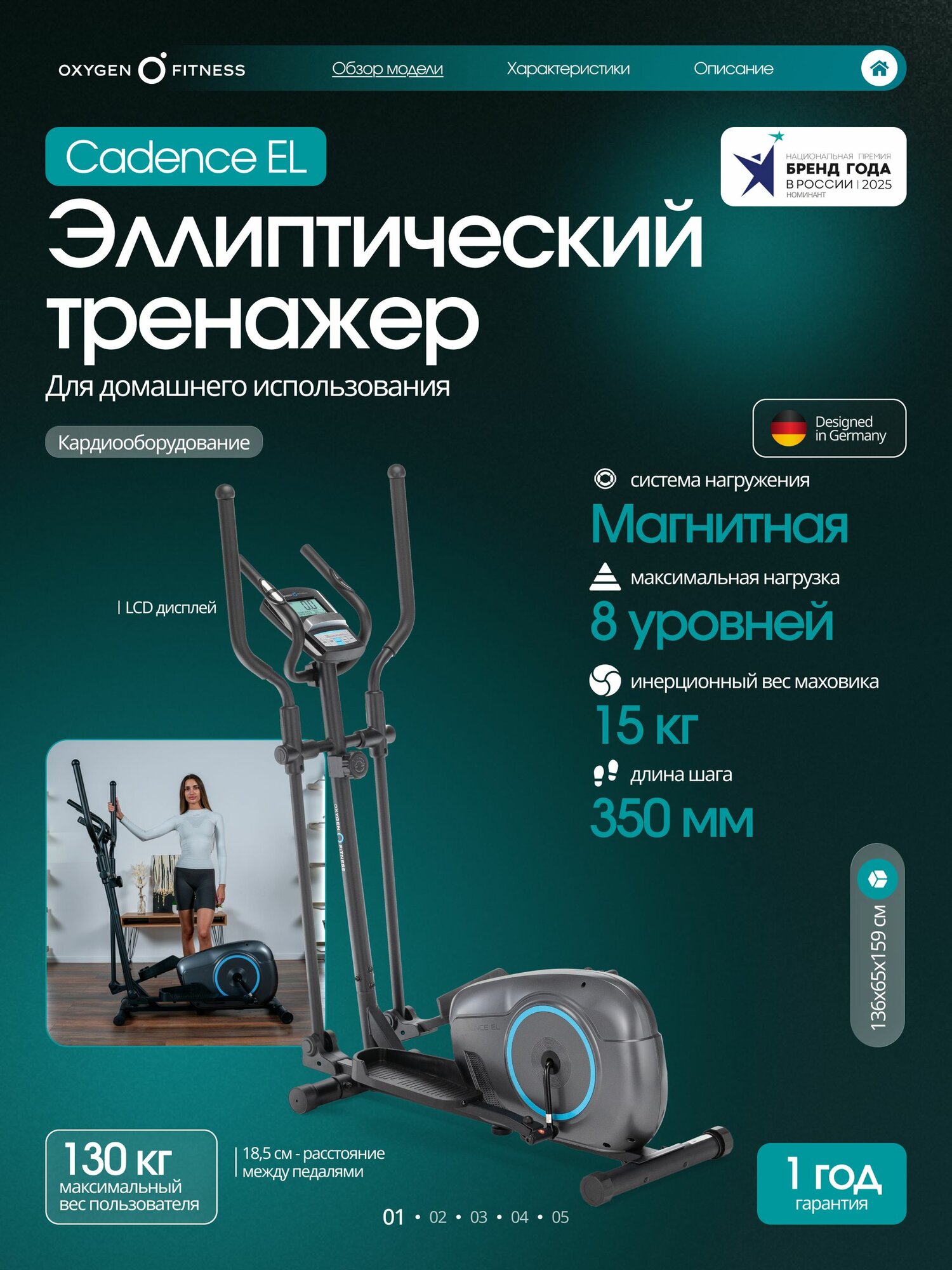 Эллиптический тренажер OXYGEN FITNESS CADENCE EL