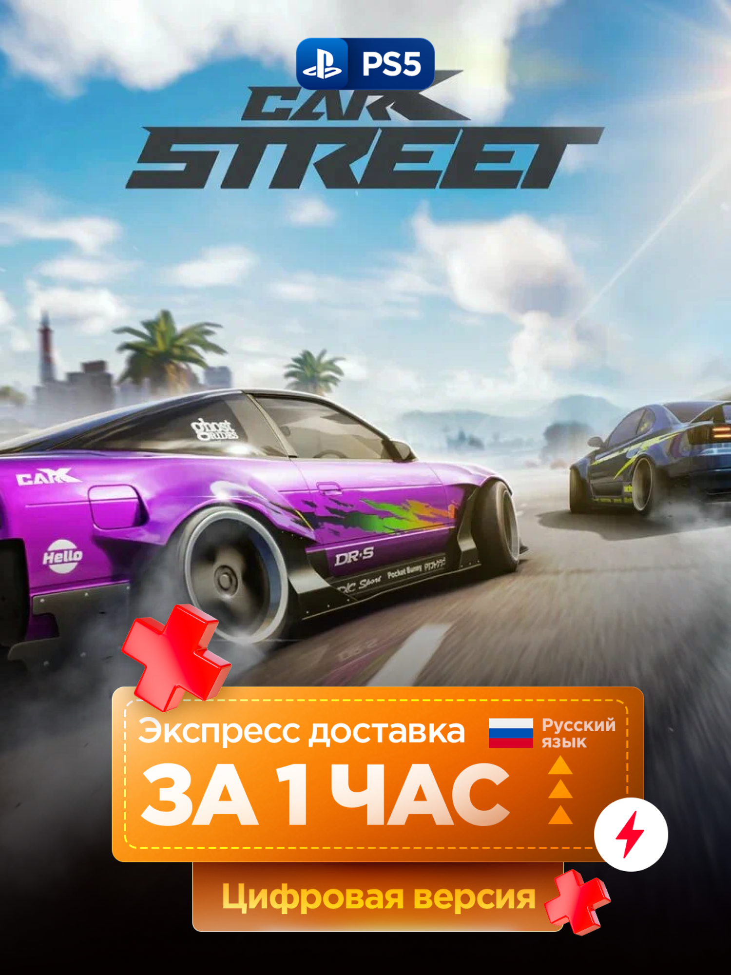 Игра CarX Street для PS 5, русские субтитры и интерфейс | PlayStation 5