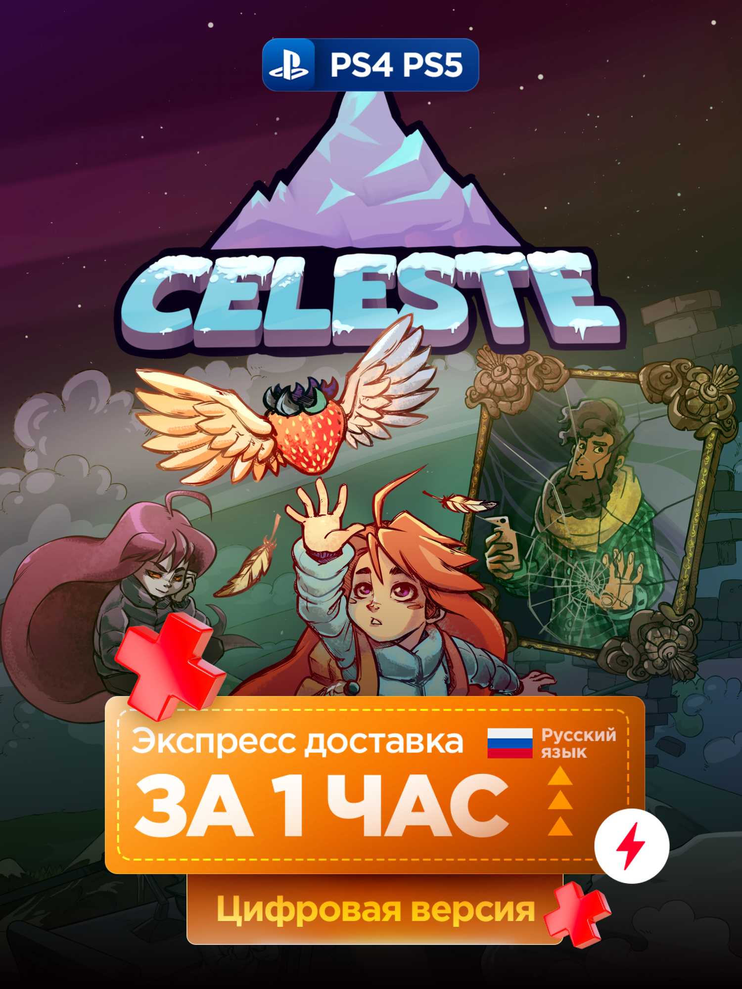 Игра Celeste для PS 4 и 5, полностью на русском языке | PS4/PS5