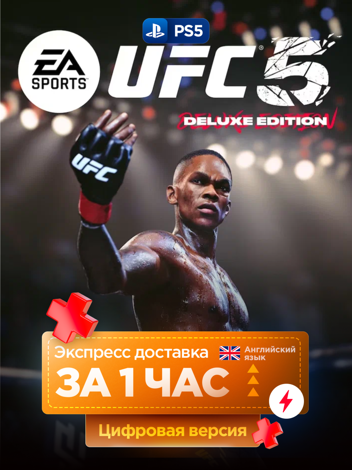 Игра UFC 5 Deluxe Edtition для PS5, английский язык | PlayStation 5