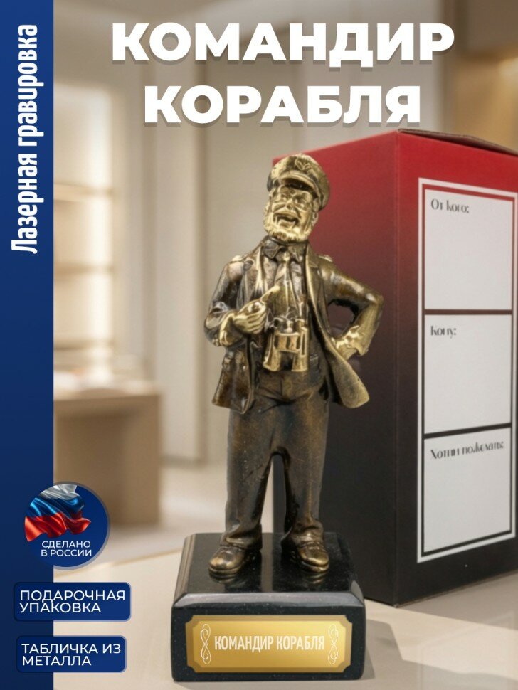 Статуэтка Моряк "Командир корабля" бронза, змеевик