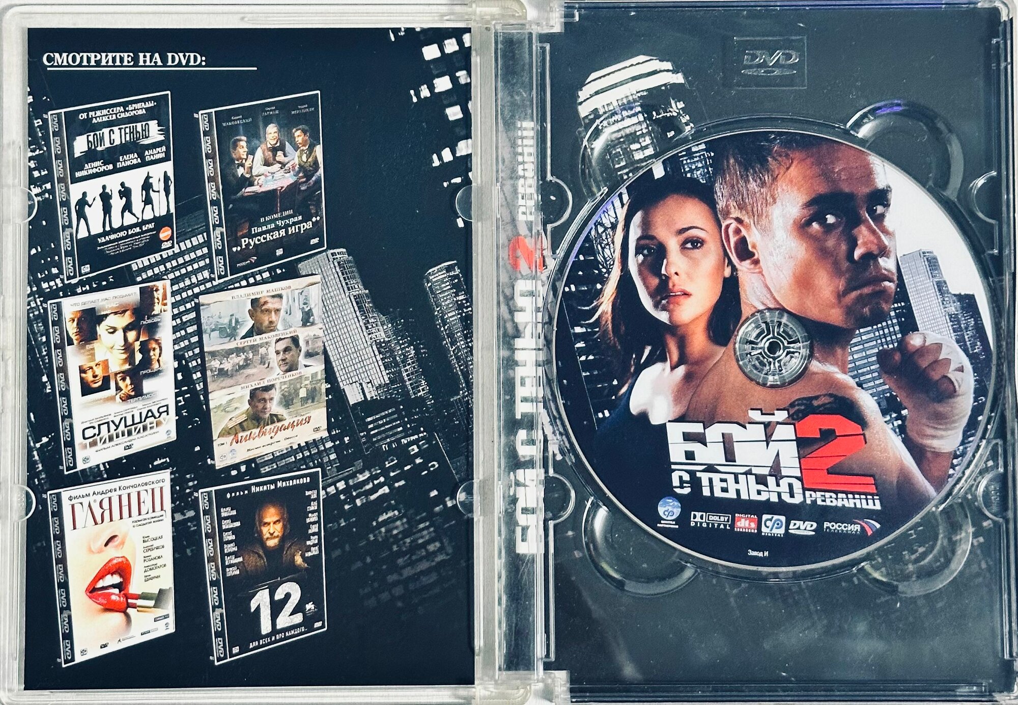 "Бой с тенью - 2 Реванш", DVD- диск 2007 — фото 1