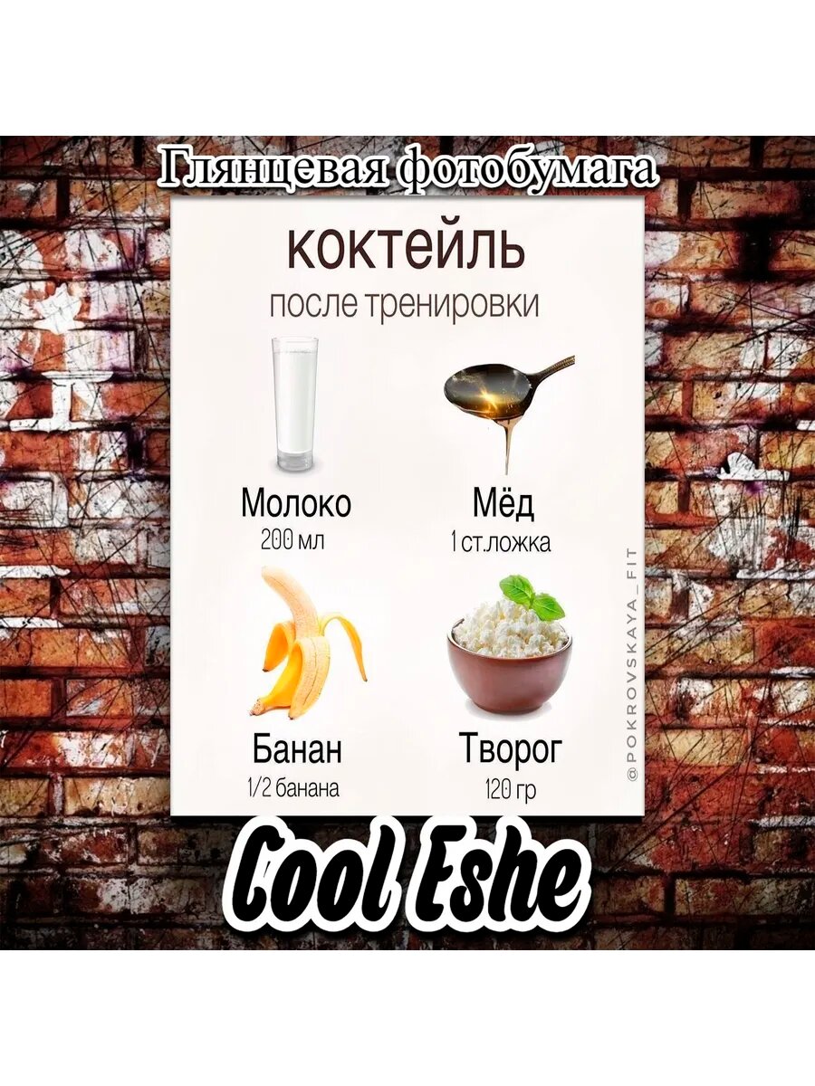 Постер "коктейль для набора массы" А2