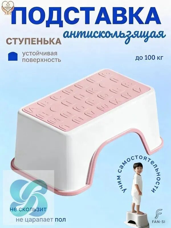 Подставка под ноги Детская, 35х13.5х30 см