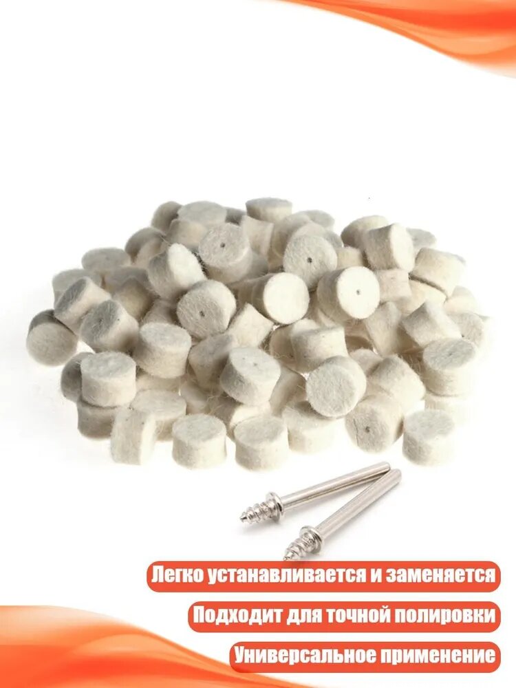 Шлифовальный круг из шерстяного фетра, 13 мм, 100 шт, Белый - Другое