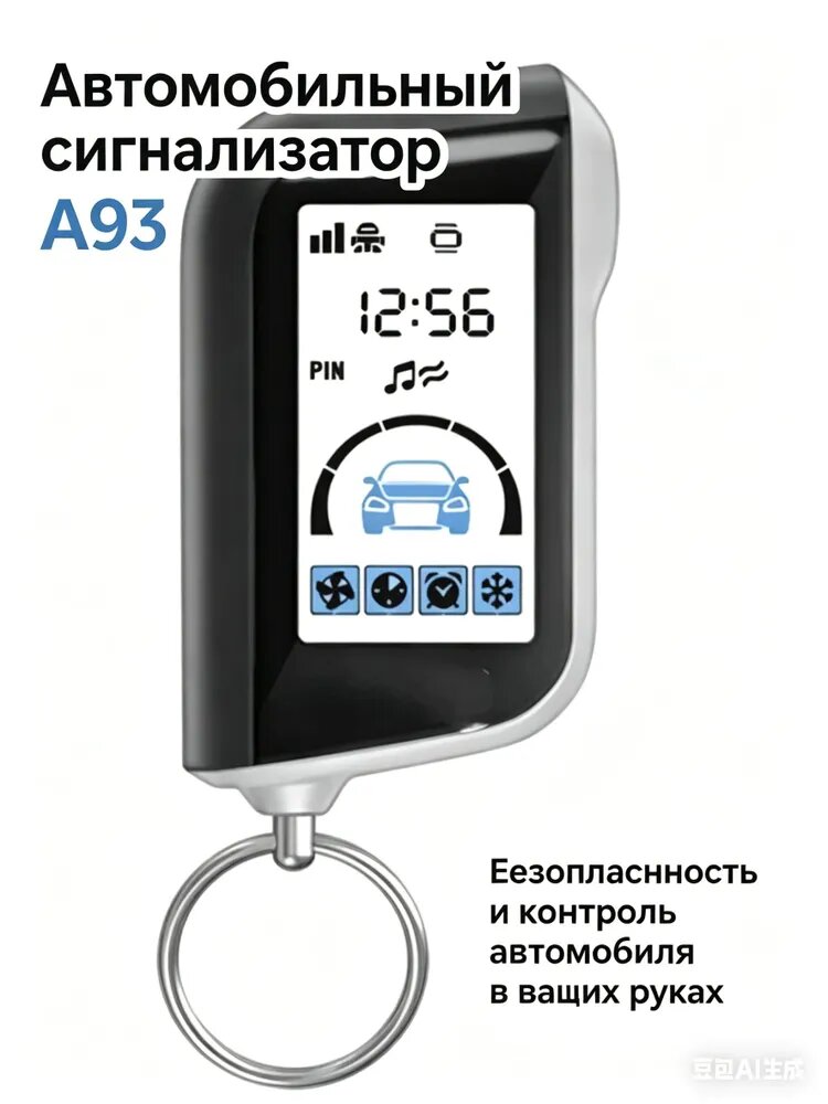 Автосигнализация, Противоугонный комплекс