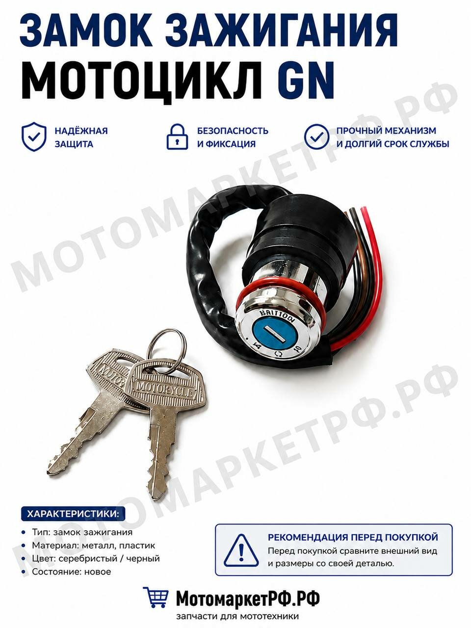Замок зажигания GN125 GN150 GN200, контактная группа мотоцикла, комплект с 2 ключами