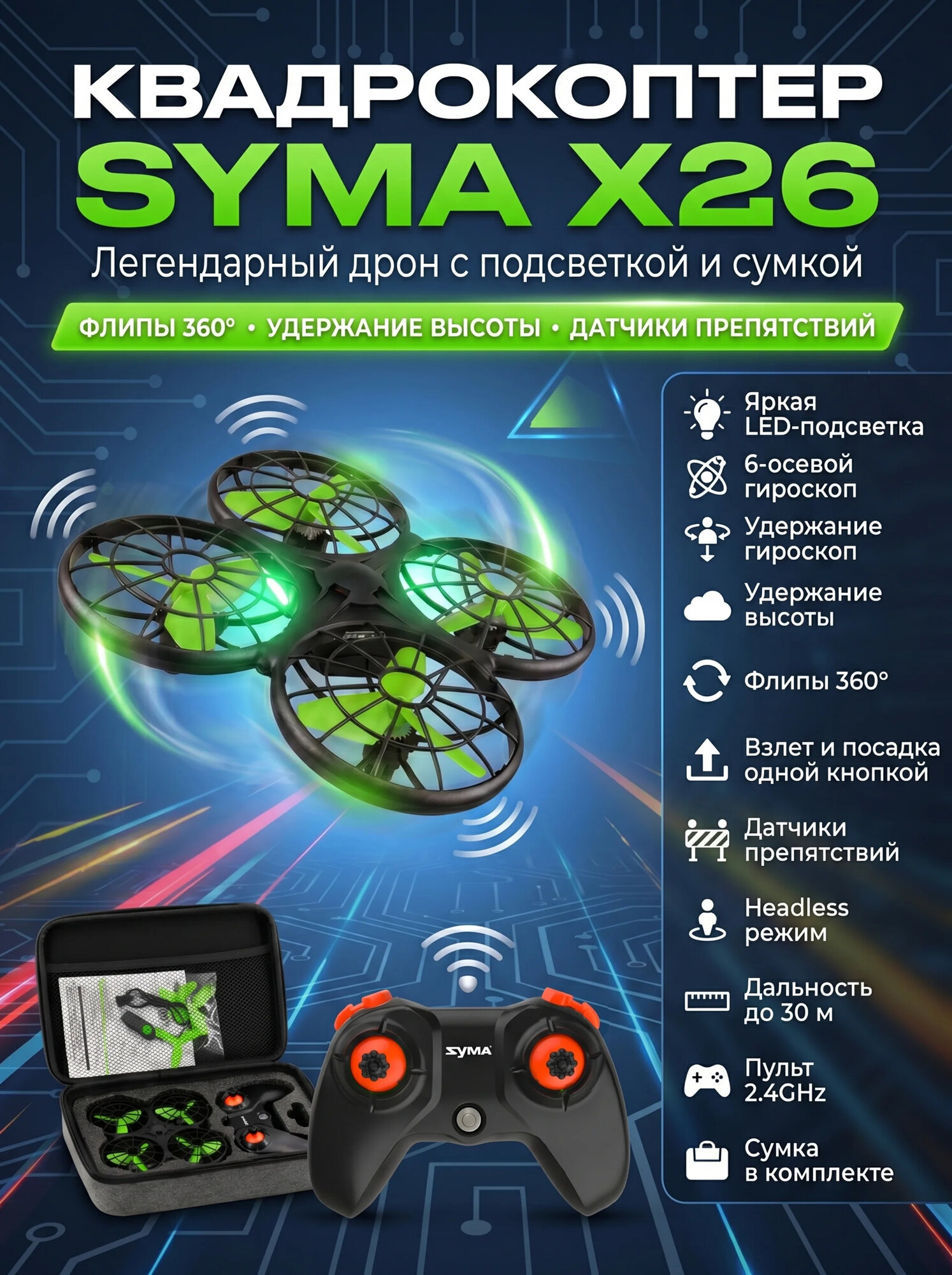Syma Радиоуправляемый квадрокоптер Syma X26 зеленый с сумкой - SYMA-X26-EG