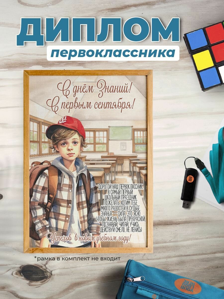 Диплом первоклассника 5 шт