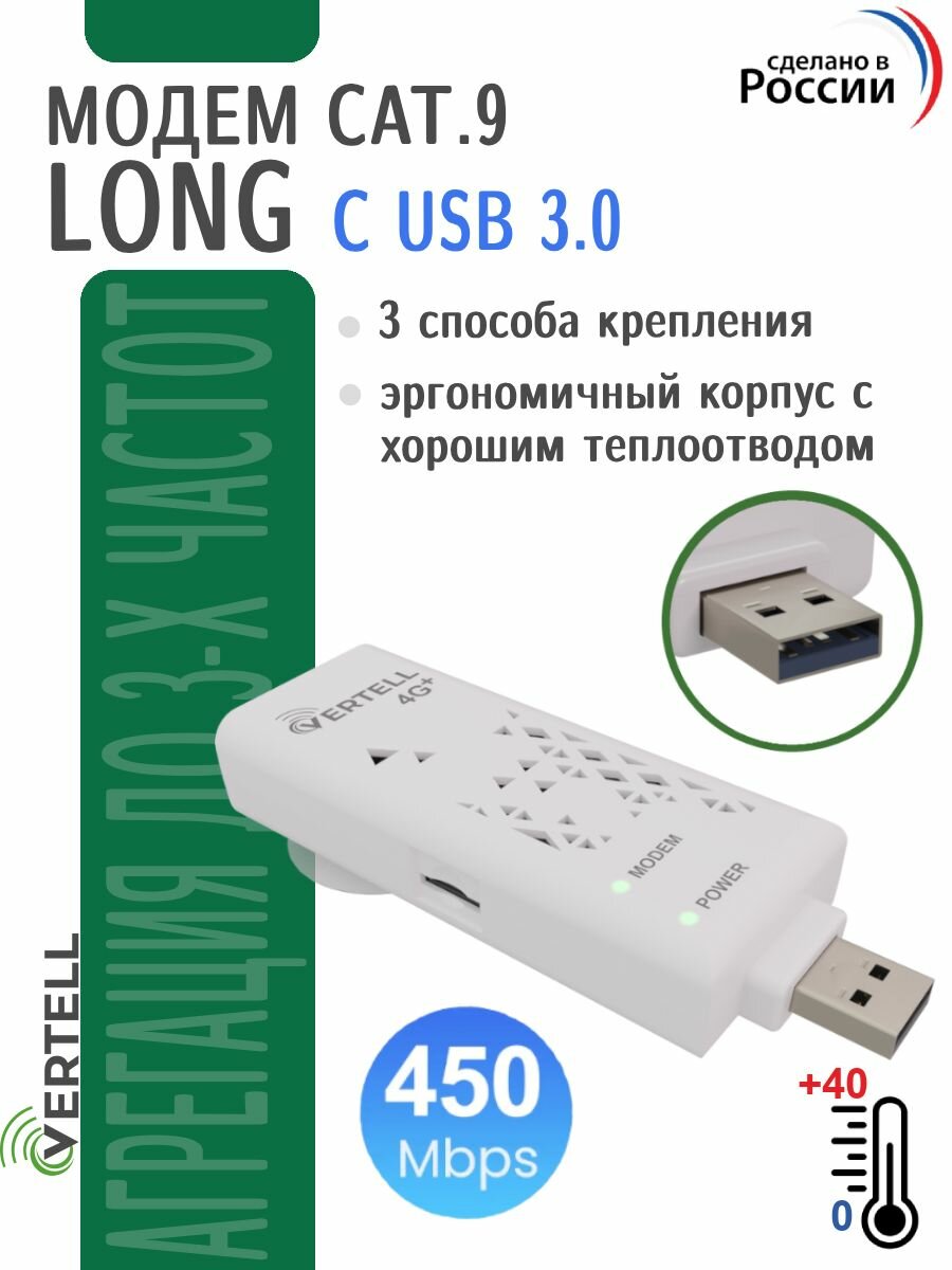 USB модем Vertell LONG Cat. 9 M.2 в корпусе с usb 3.0 на базе Fibocom L850-GL с агрегацией 3 частот Cat 9 со скоростью до 450 Мбит/с