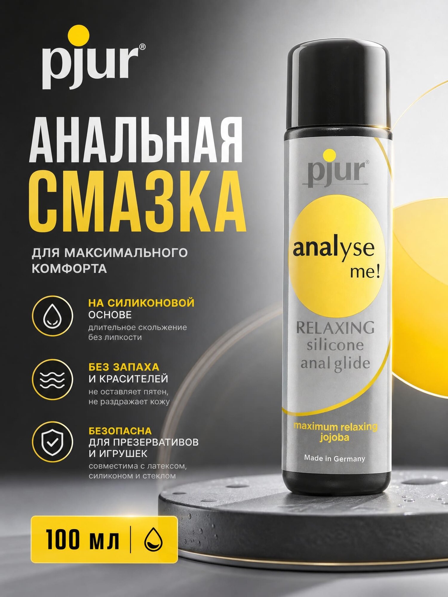 90456 pjur Analyse Me Relaxing, 100 мл. Расслабляющий анальный гель