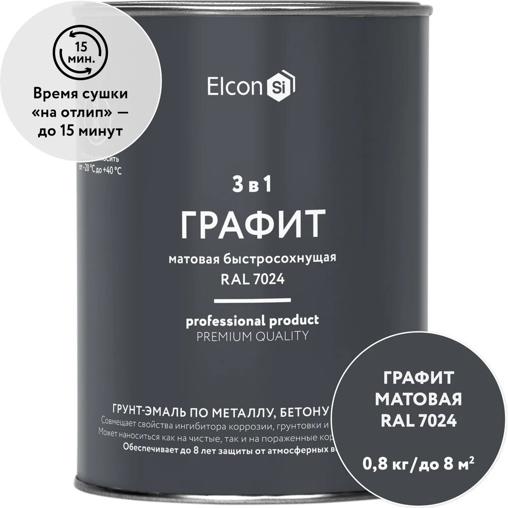Быстросохнущая грунт-эмаль по ржавчине, металлу 3 в 1 Elcon графит, 0.8 кг, для металла для наружных работ и внутренних