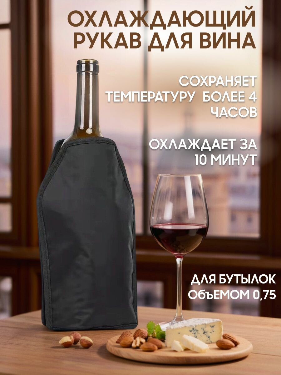 Охладитель для напитков