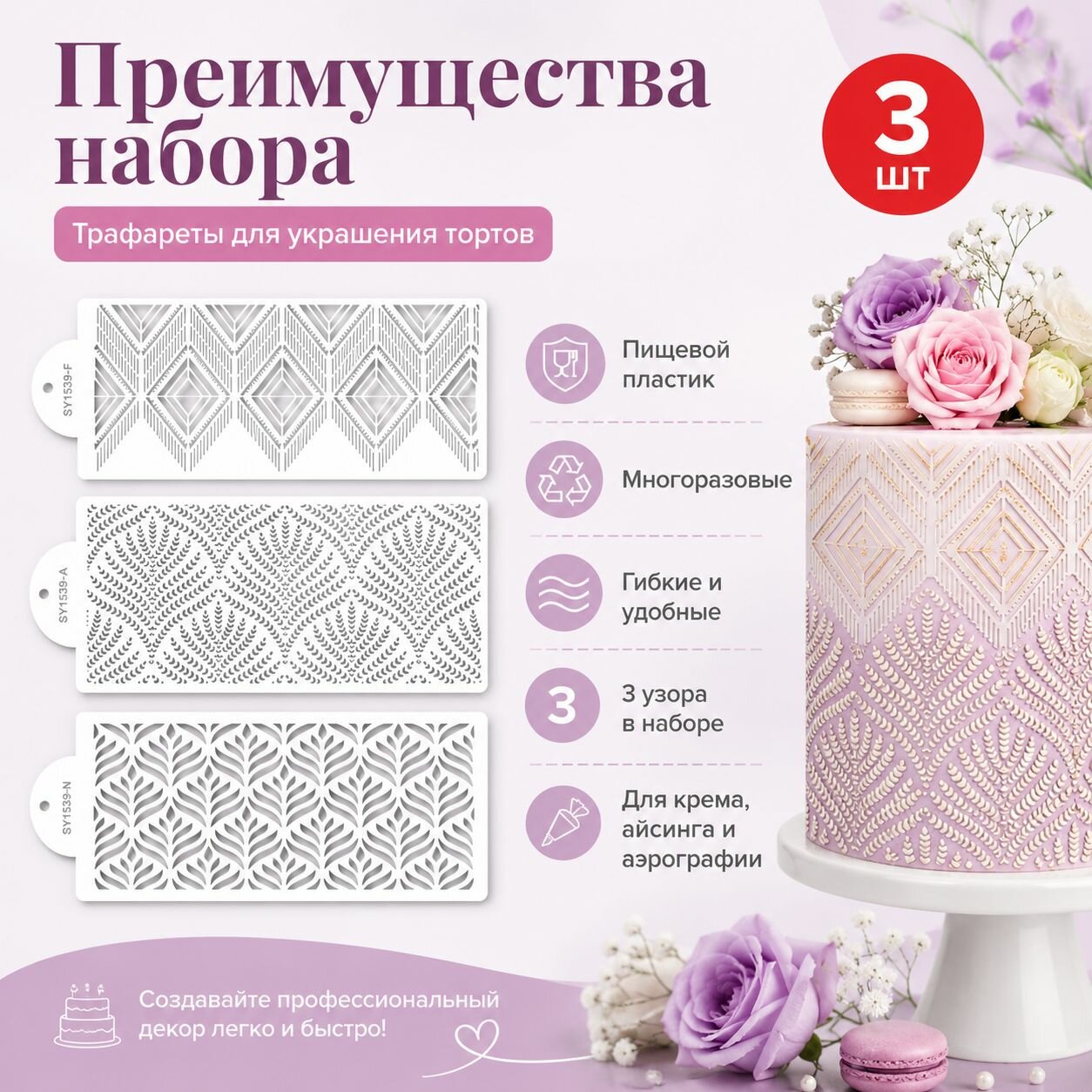 Набор для моделирования кондитерских украшений, 39 см х 15 см, 3 предм.