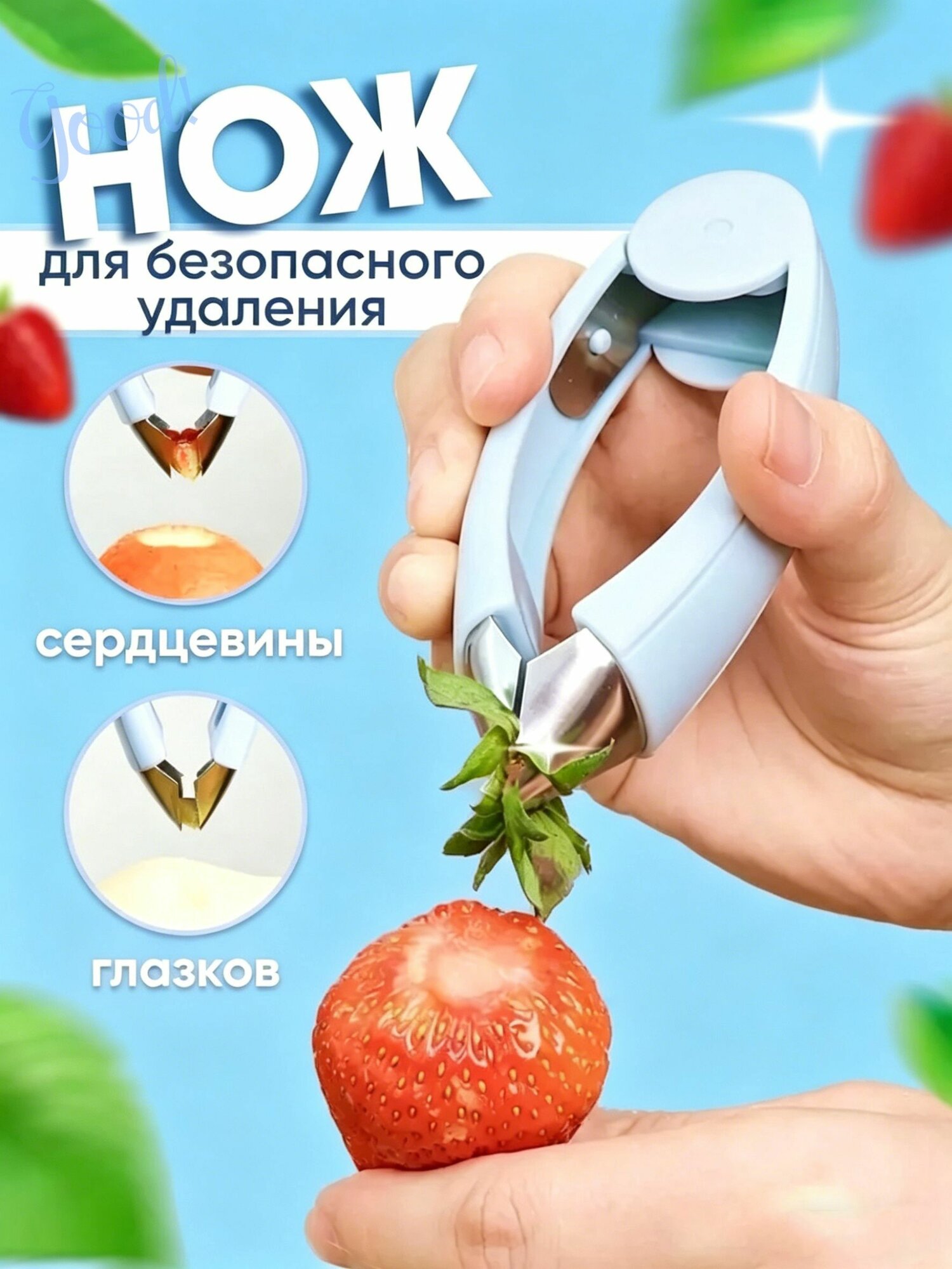 Нож для удаления сердцевины1