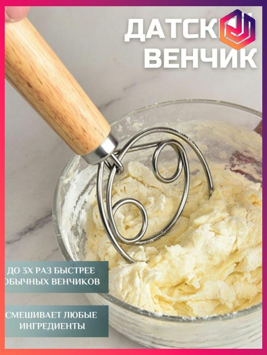 Венчик, длина 33 см для взбивания