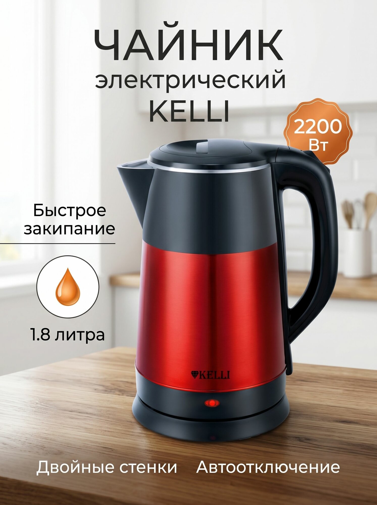 Чайник электрический KL-1374 Красный