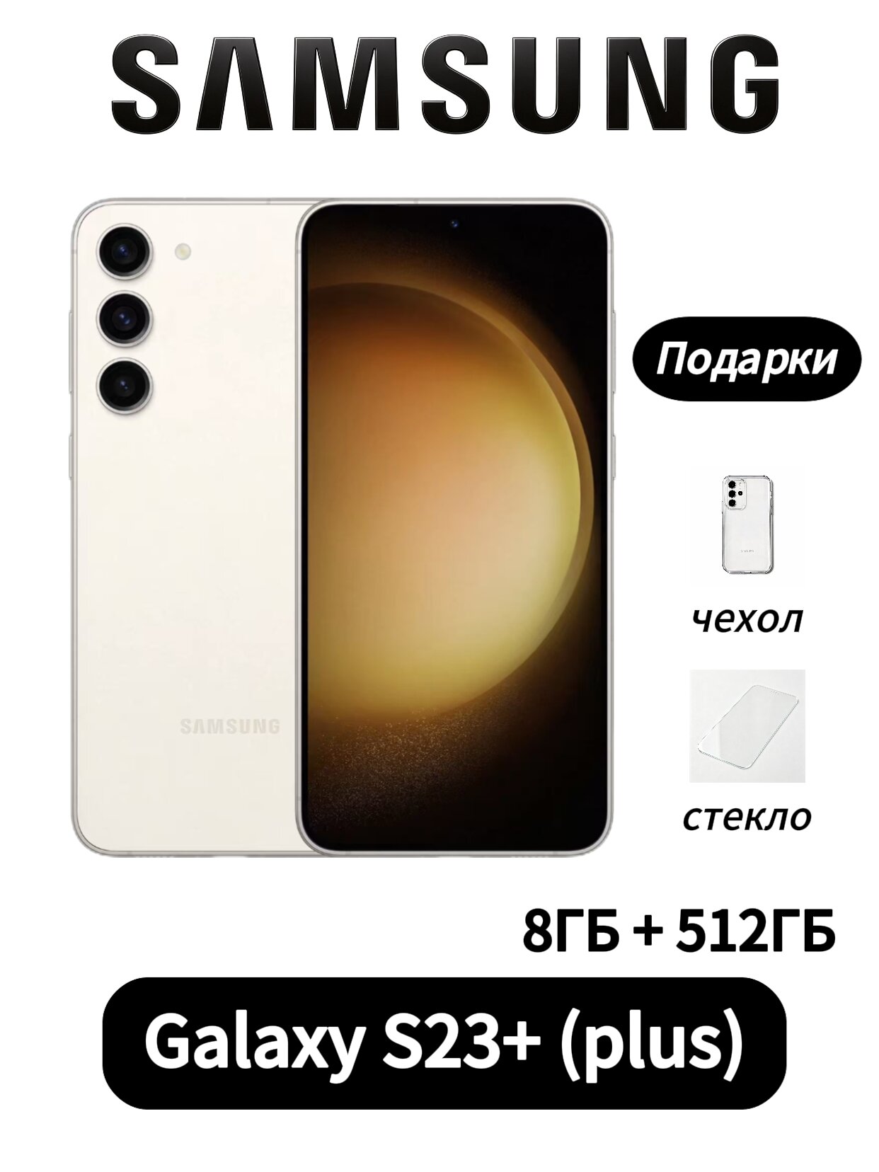 Оригинальный смартфон SamsungGalaxy S23Plus, официально сертифицированный товар 8/512 ГБ есть русский, белый цвет