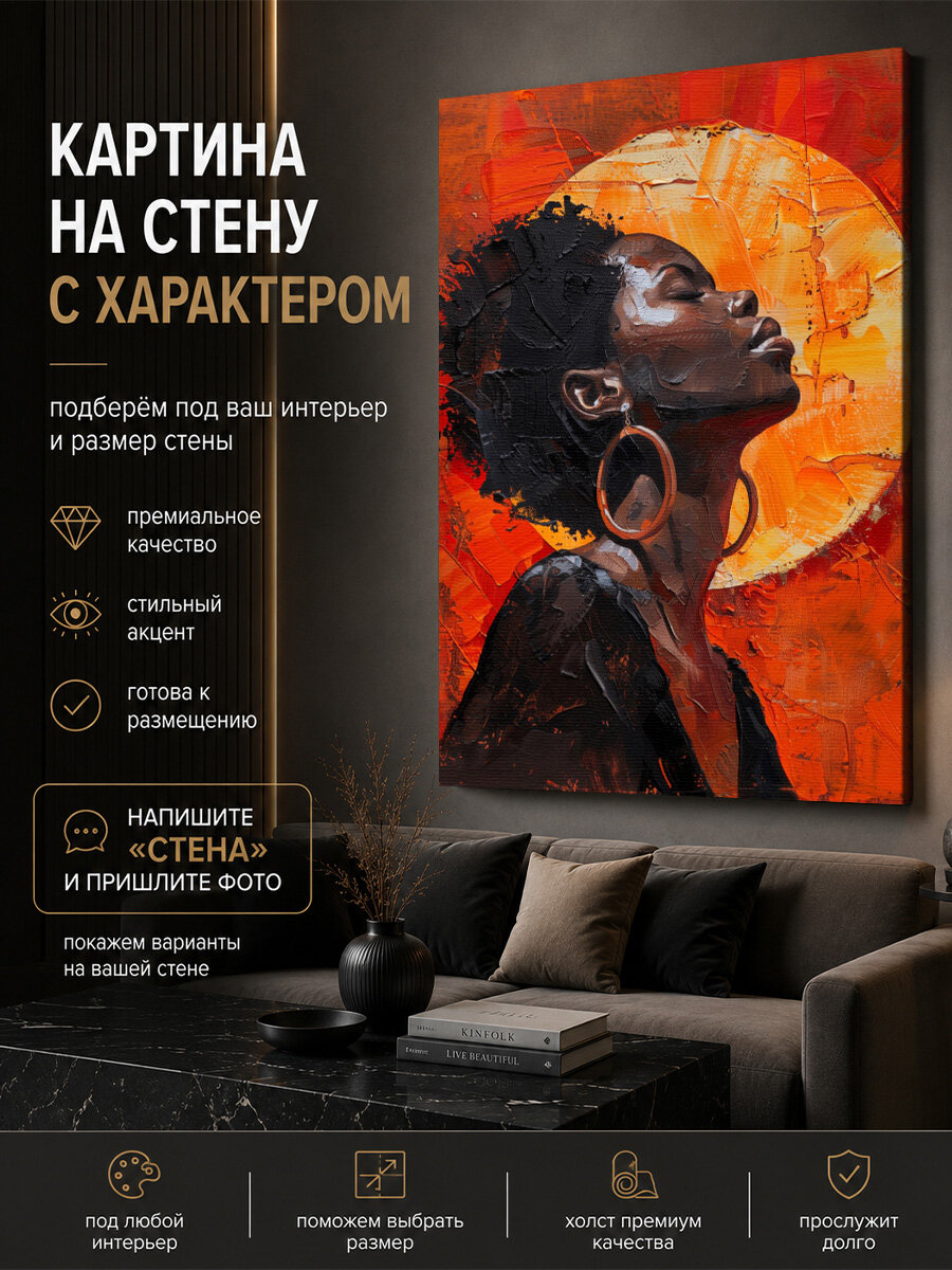Интерьерная картина женский образ в профиль с крупными серьгами-кольцами на оранжевом фоне в ярких тонах, 60х80 см