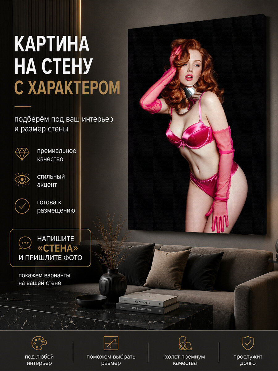 Интерьерная картина рыжеволосая девушка в розовом белье с рукой у волос в ярких тонах для гостиной, 60х80 см