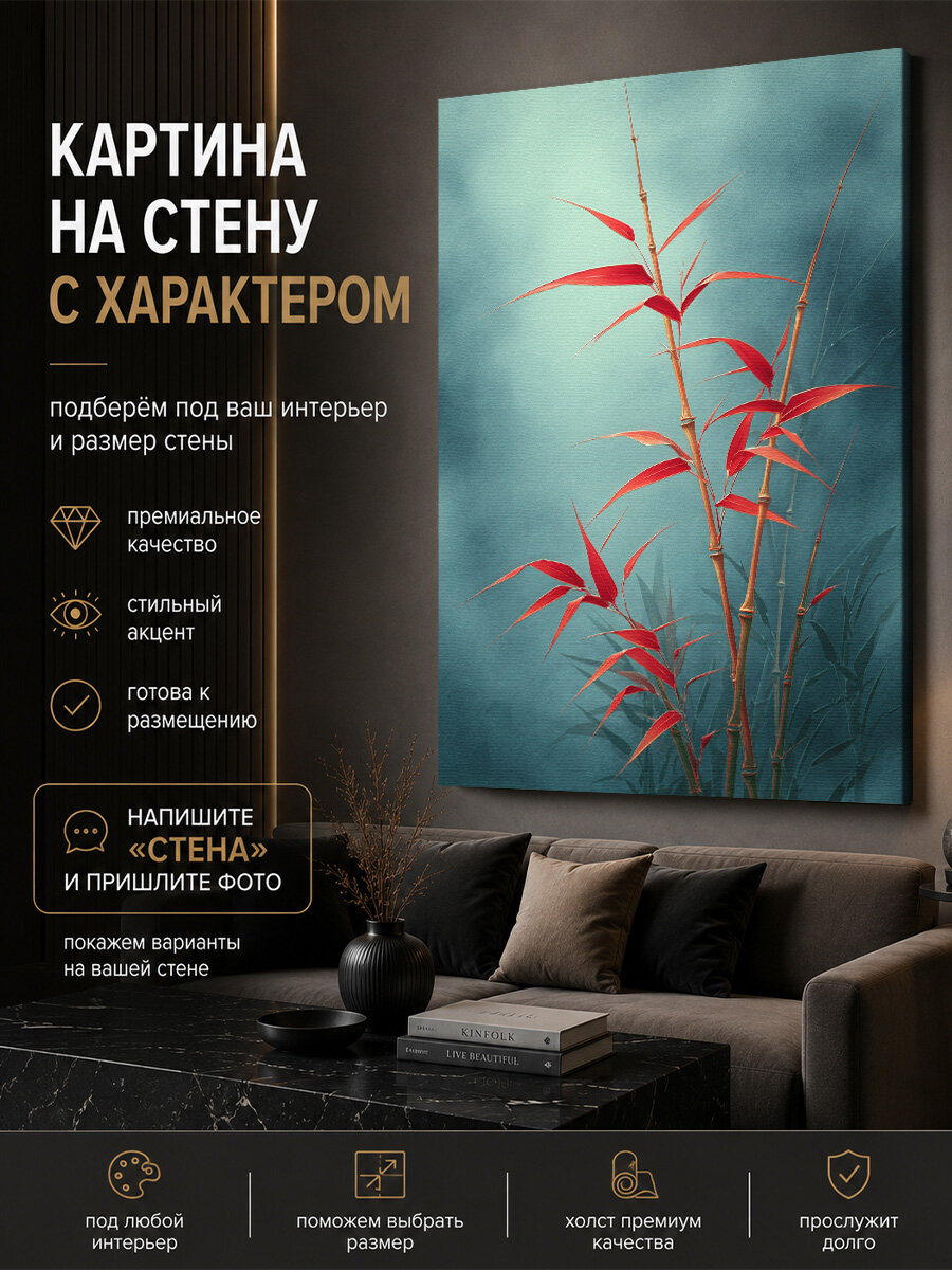 Картина с цветами бамбуковые стебли с красными листьями на бирюзовом фоне в ярких тонах для гостиной, 40х60 см