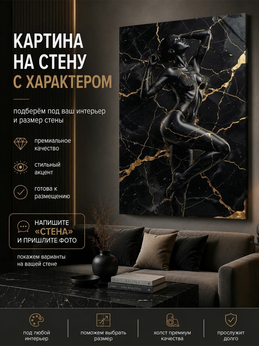 Интерьерная картина женская фигура в чёрном на спине с руками за головой на фоне золотых трещин, 50х70 см