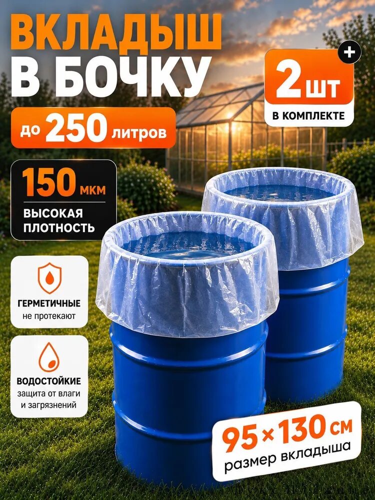 Гри-вкладыш для бочки Полиэтилен