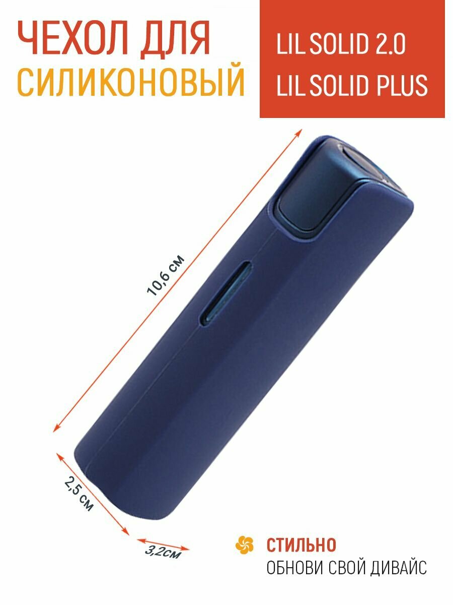 Чехол для lil solid 2.0 — фото 1
