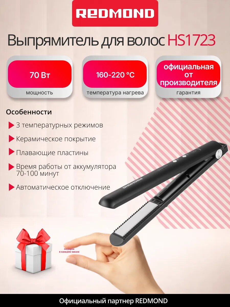 Портативный выпрямитель для волос HS1723