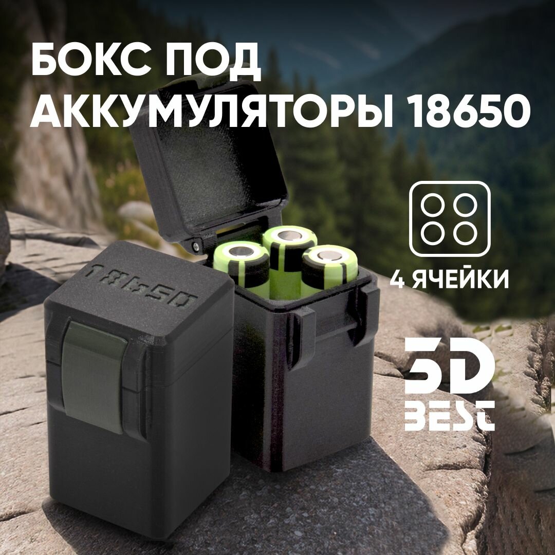 Бокс ударостойкий для аккумуляторов 18650 (4 ячейки) чёрный