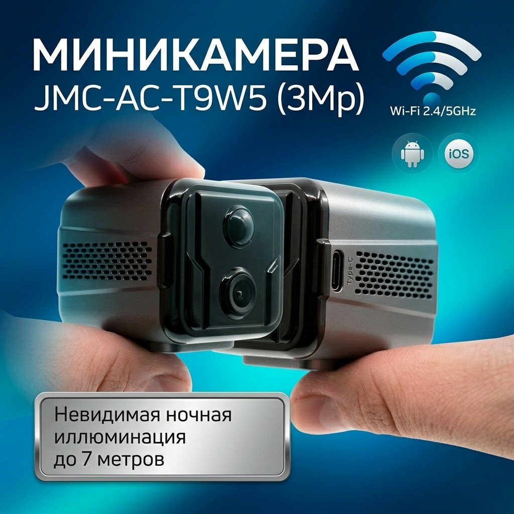 Беспроводная Wi-Fi автономная 3mp IP видеокамера JMC-AC-T9W5