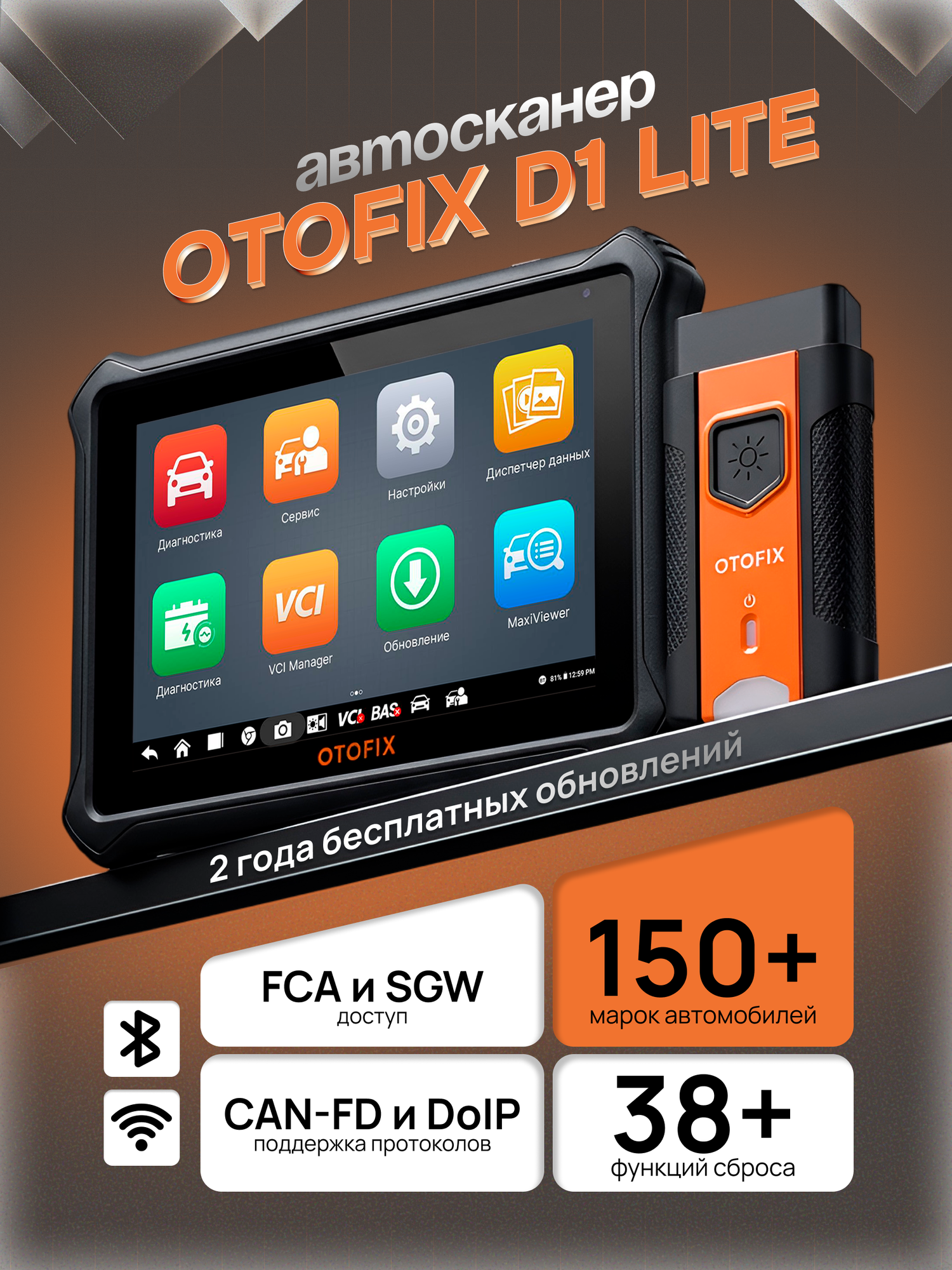 Диагностический сканер OTOFIX D1 LITE, для профессиональной диагностики