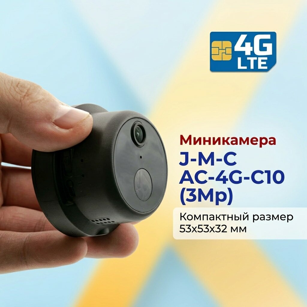 3G/4G миниатюрная аккумуляторная IP камера - J-M-C AC-4G-C10