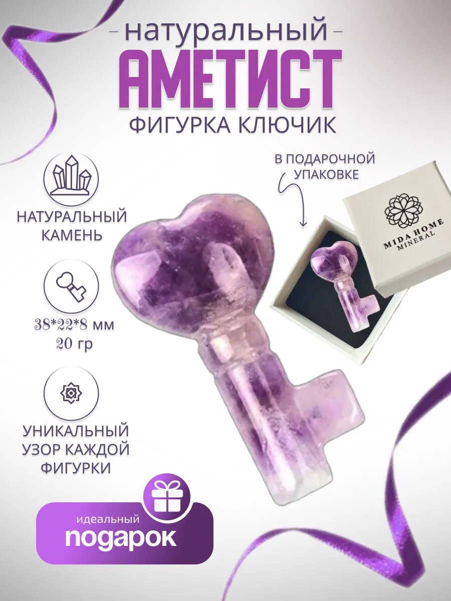Аметист натуральный камень Ключик Оберег