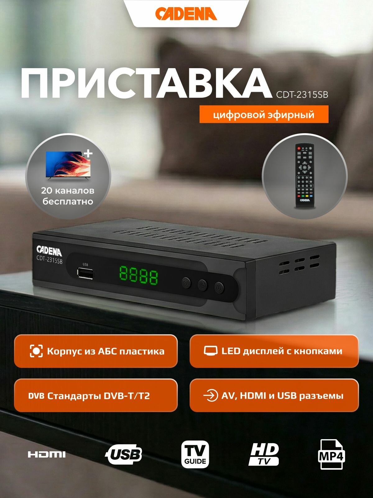 Приставка для телевизора цифровая на 20 каналов CDT-2315SB медиаплеер
