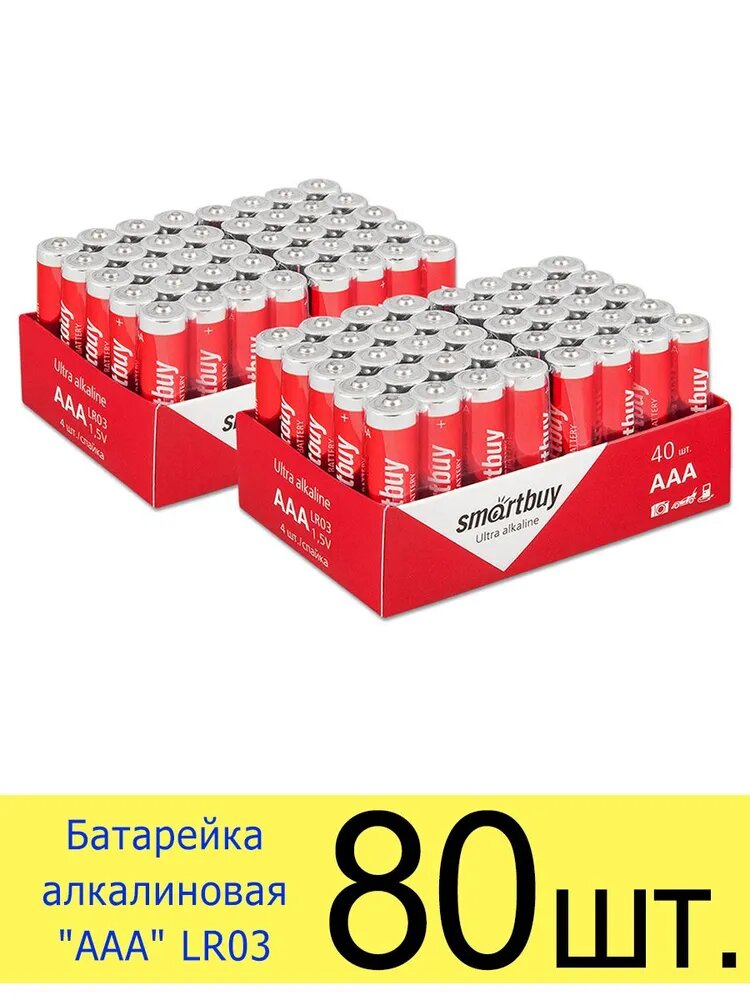 Батарейка AAA Alkaline SmartBuy LR03, упаковка 80 шт.